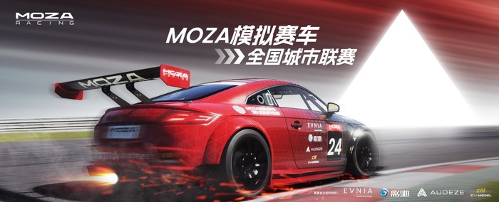 MOZA Racing-F1系列 - MOZA Racing（魔爪）